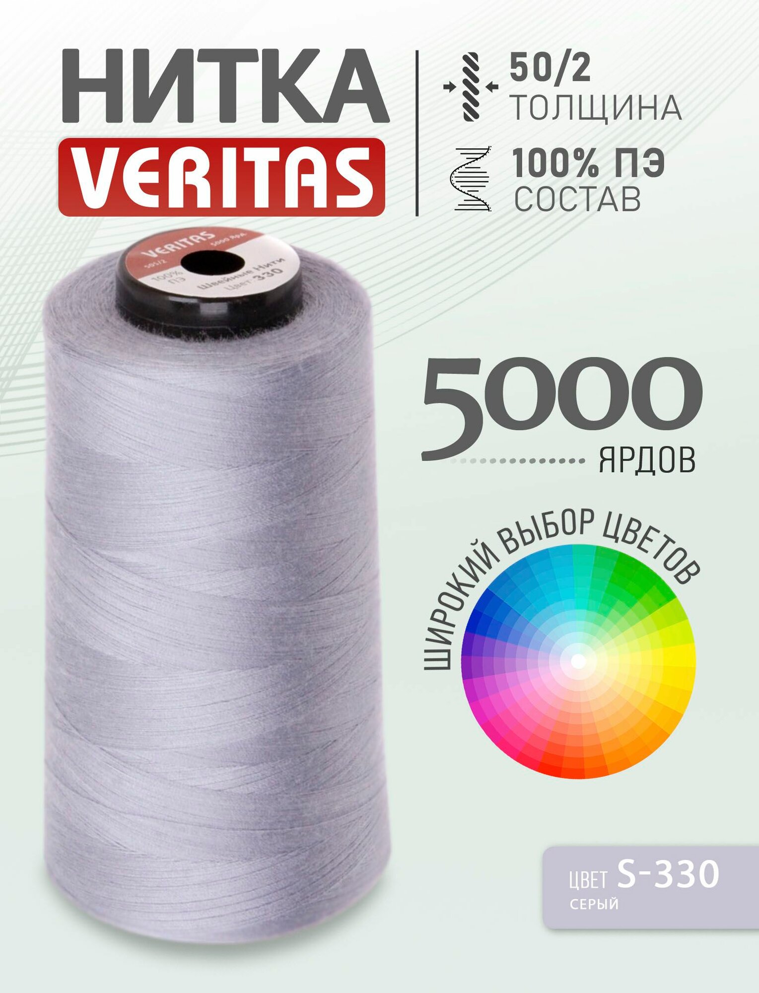 Нитки швейные серый S-330 50/2