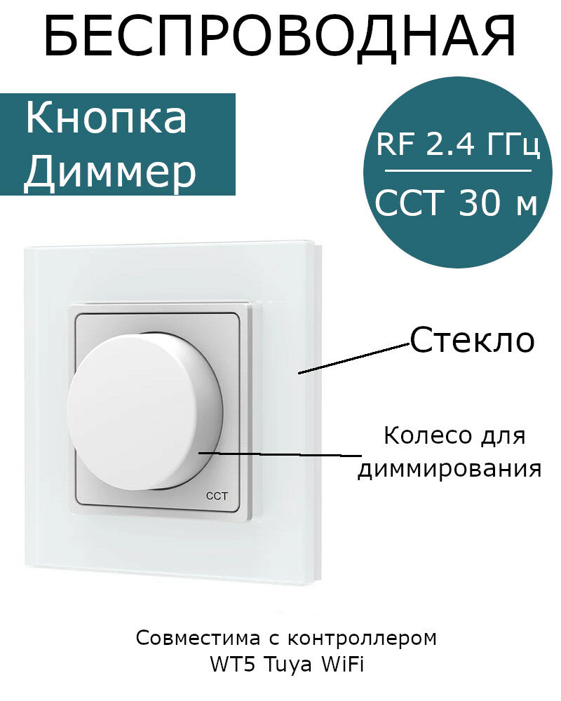 Пульт управления контроллером, диммер кнопка беспроводная белая, выключатель, CCT, RF 2.4GHz