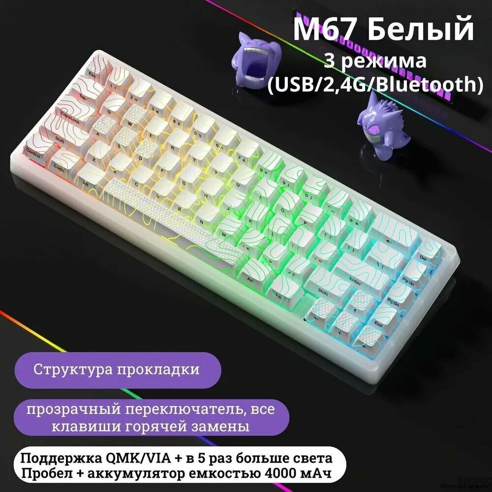 XVX M67 60% беспроводная механическая клавиатура с колпачками IMD Keycaps 3 режима подключения, настройка горячей замены 67 клавиш