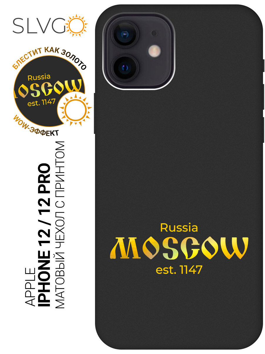 Силиконовый чехол на Apple iPhone 12 / 12 Pro с принтом Москва сквозь века, stb матовый