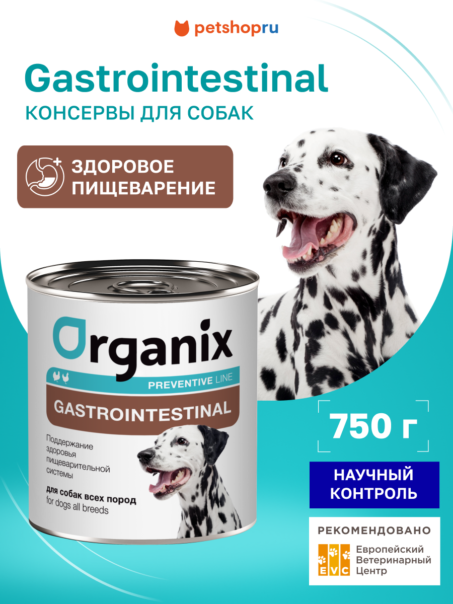 Organix Preventive Line Gastrointestinal для собак "Поддержание здоровья пищеварительной системы", 750 г Влажный, ветеринарный, диетический корм