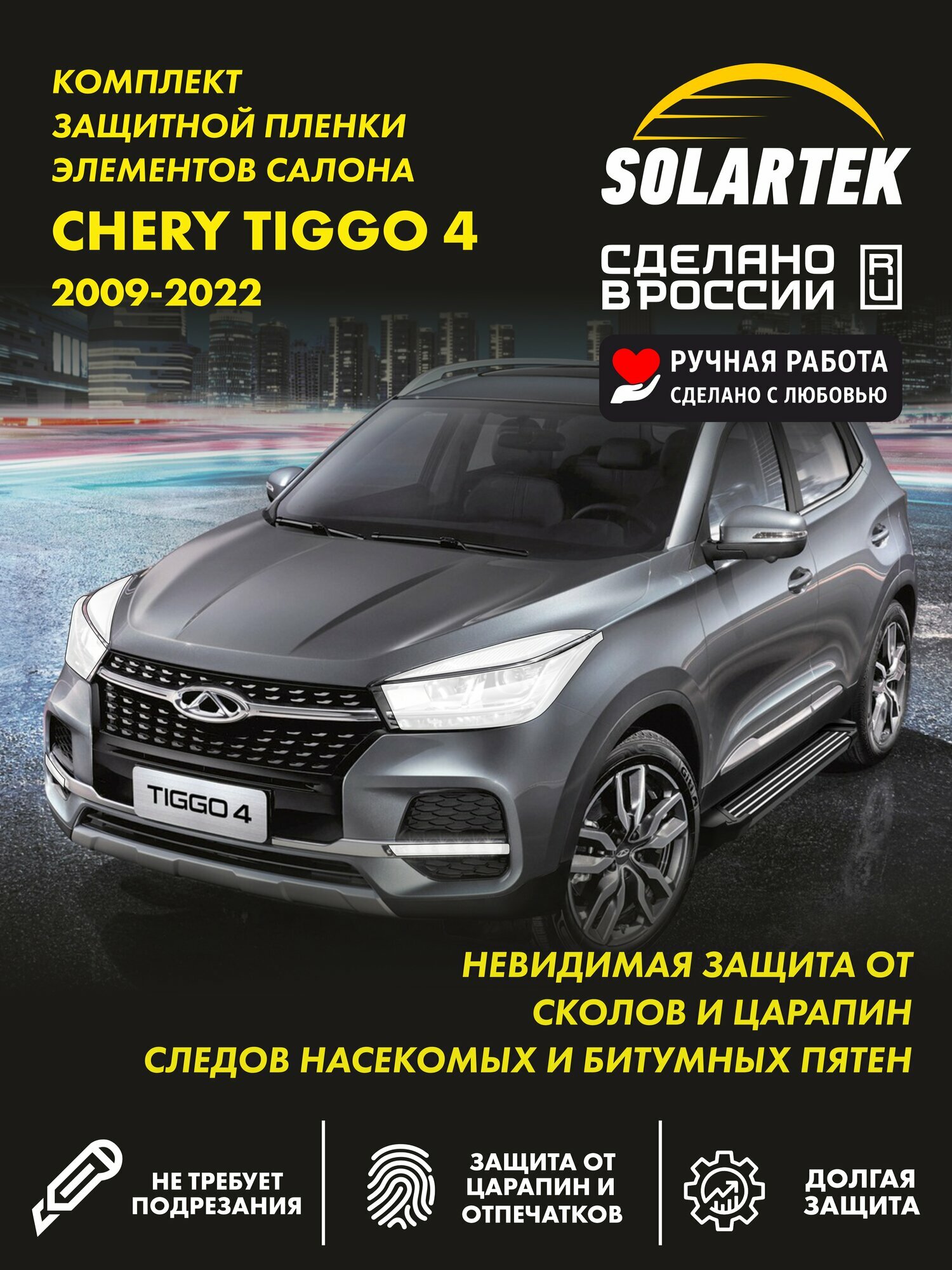 Chery Tiggo 4 Защитная плёнка для фар на авто