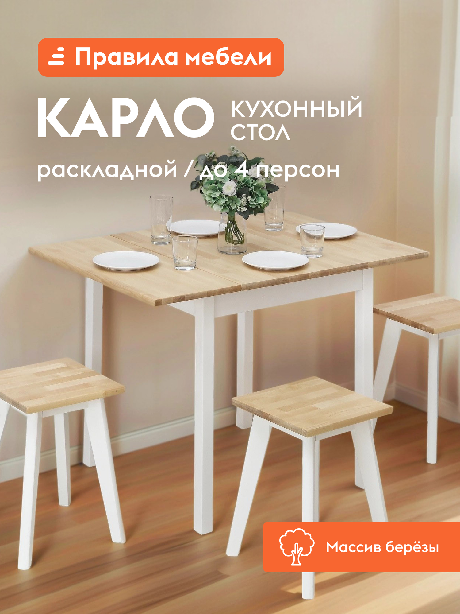 Кухонный, обеденный стол Карло раскладной, на ножках, 76,5х74х75 см, Массив березы / Белый