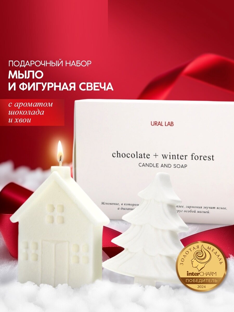 Подарочный набор, мыло и фигурная свеча, "Дом и елка", белый, на Новый Год