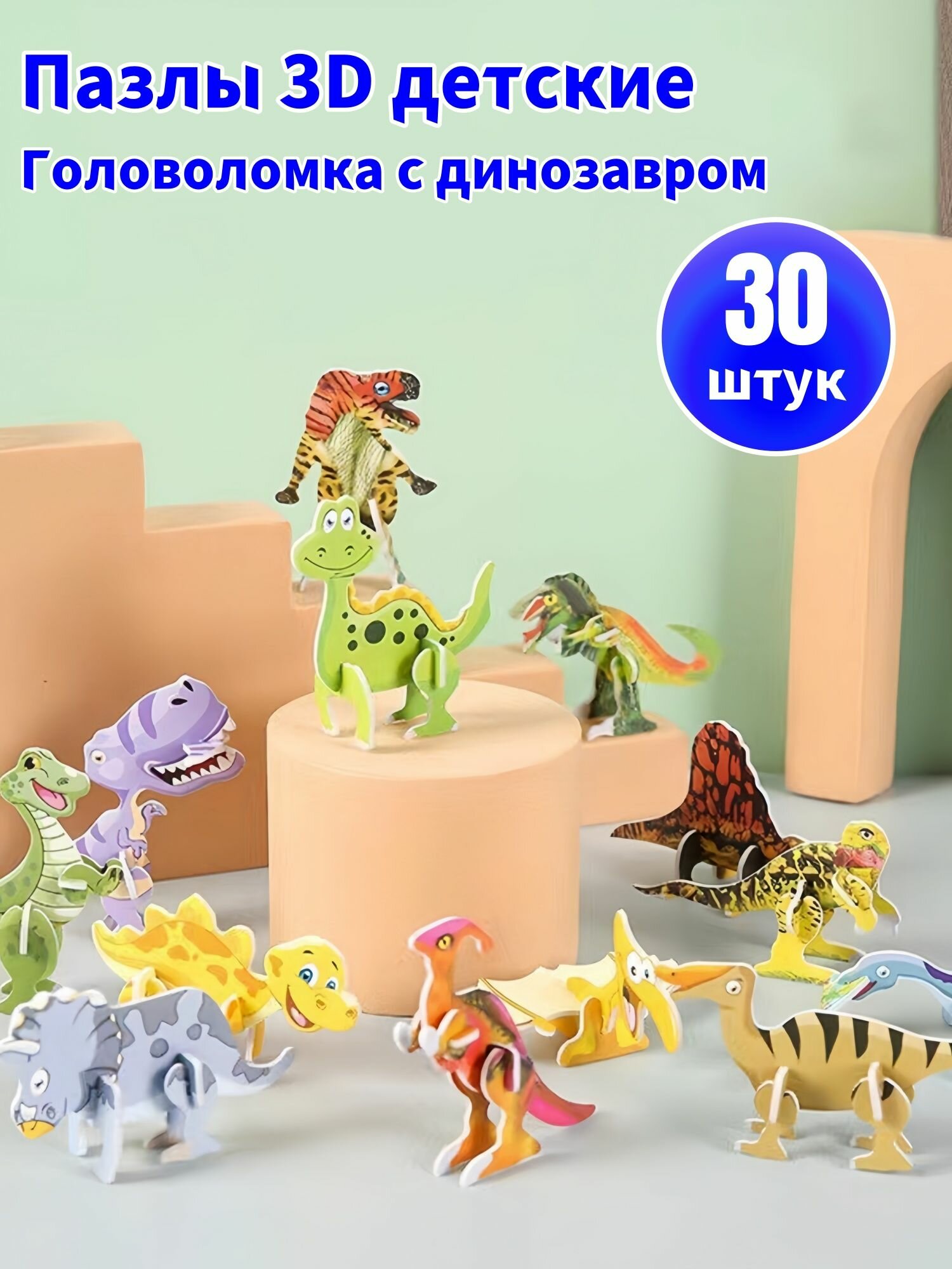 Набор 30 3D пазлов для детей 6+, темы насекомые и океаны, развивающая игра на моторику и воображение, яркие трехмерные модели для дома и праздника