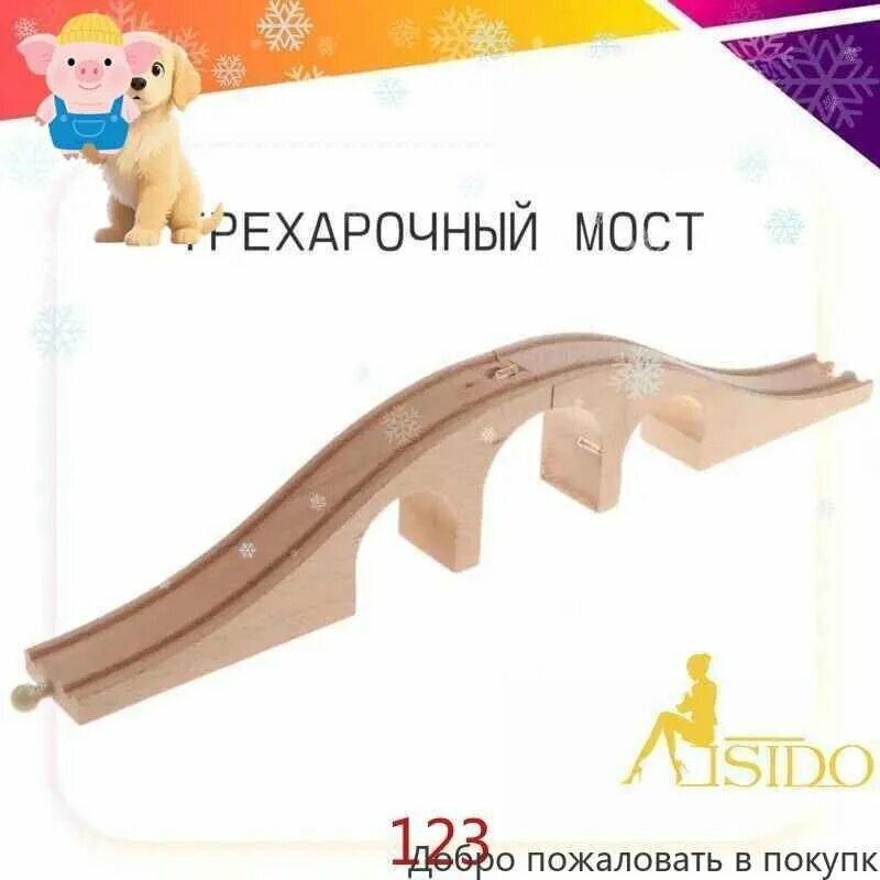 Игрушечная железная дорога, деревянный железнодорожный мост для детей, соединяемый
