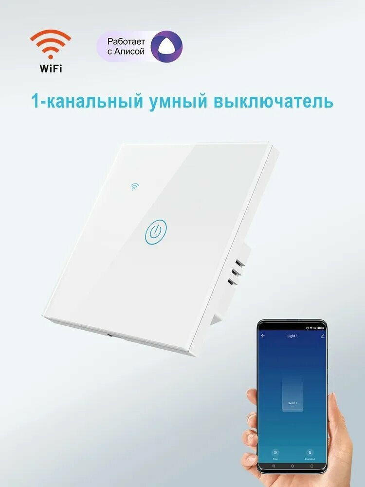 Умный Tuya SmartLife WiFi одноклавишный сенсорный выключатель с Алисой