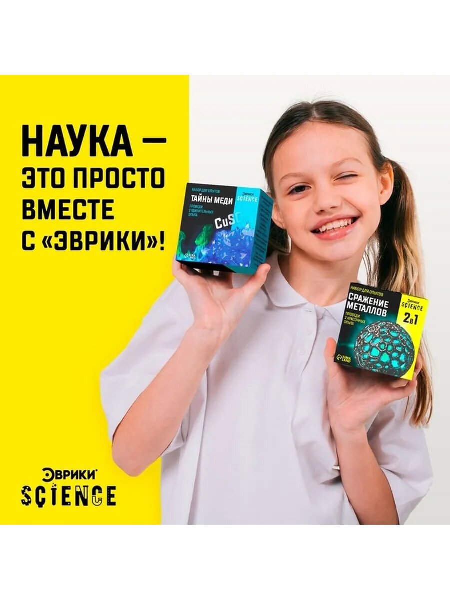 Юный химик: Металлические эксперименты