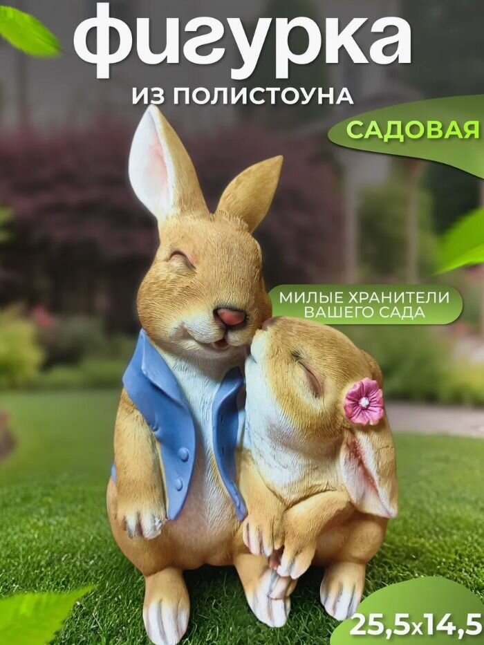 Фигурка садовая
