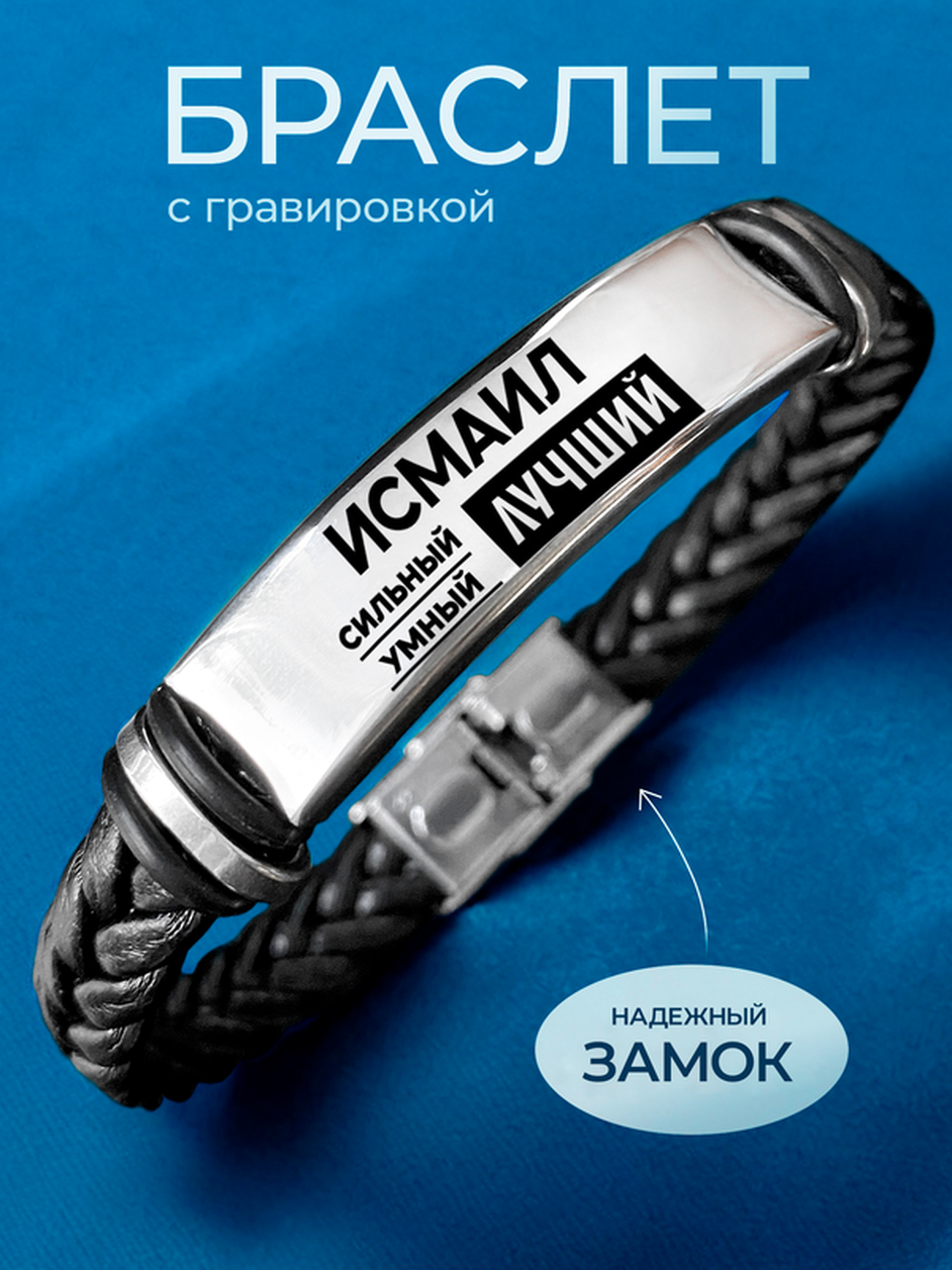 Плетеный браслет