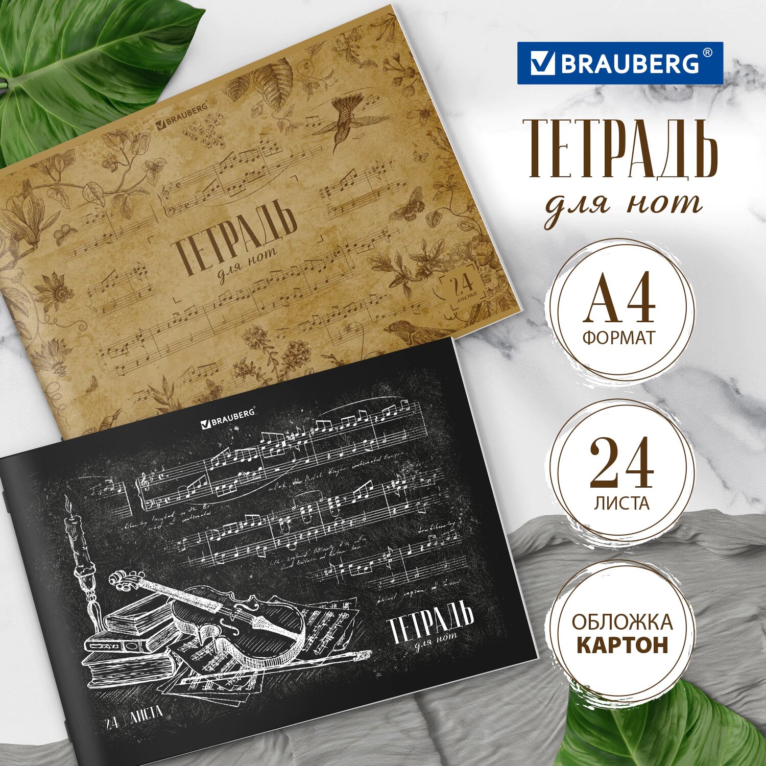 Тетрадь для нот А4, 24 л, обложка мелованный картон, горизонтальная, на скобе, BRAUBERG, "Классика", 404640, 5шт.