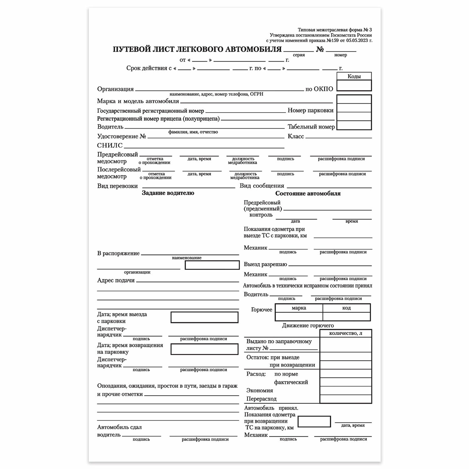 Бланк бухгалтерский, офсет, "Путевой лист легкового автомобиля", А5 (135195 мм), спайка 100 шт, STAFF, 130133