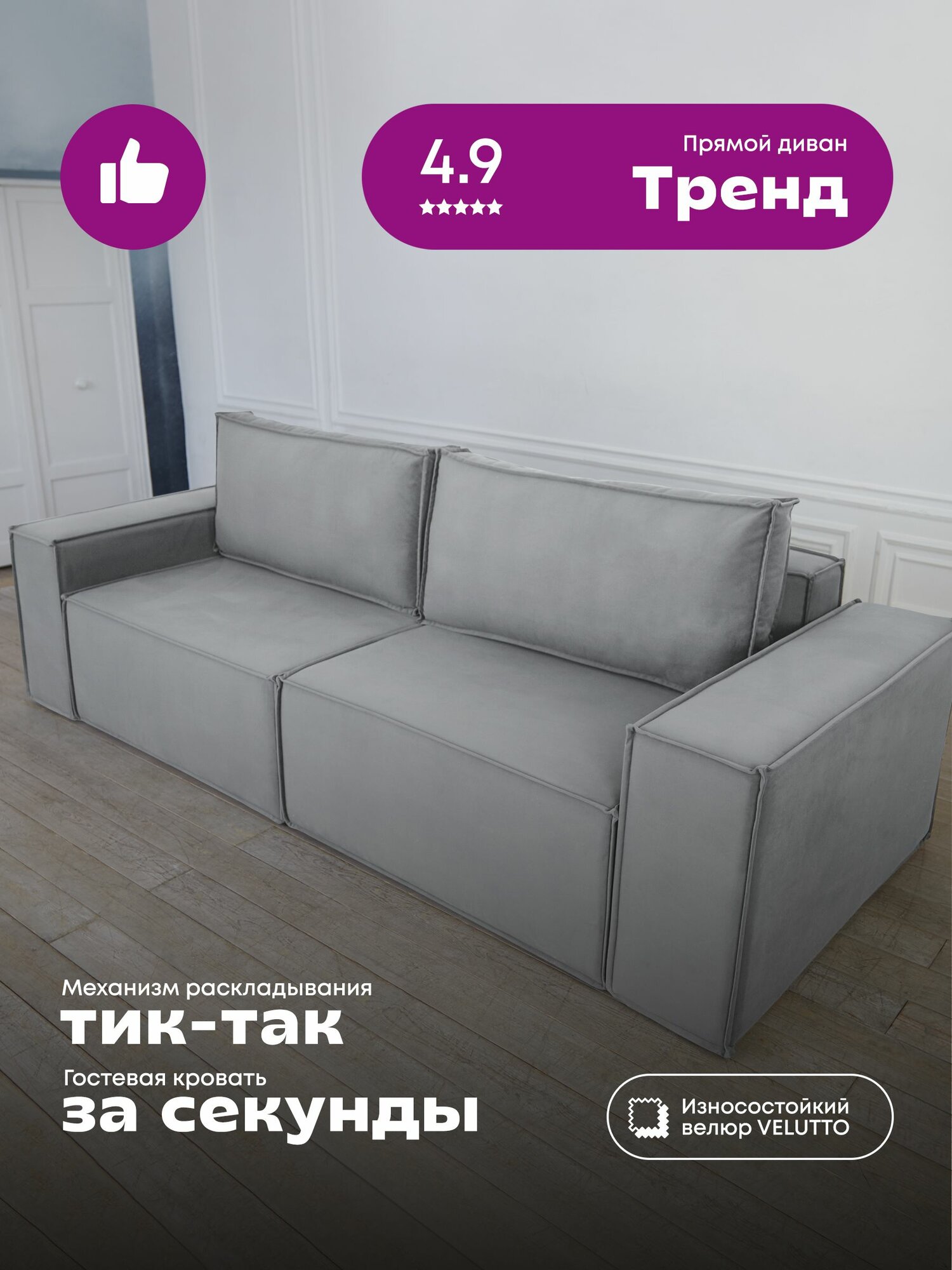 Прямой раскладной диван-кровать "Тренд", механизм пантограф, светло-серый Velutto 12