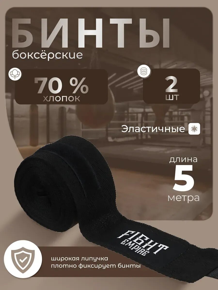 Бинты боксерские спортивные кистевые 5 м