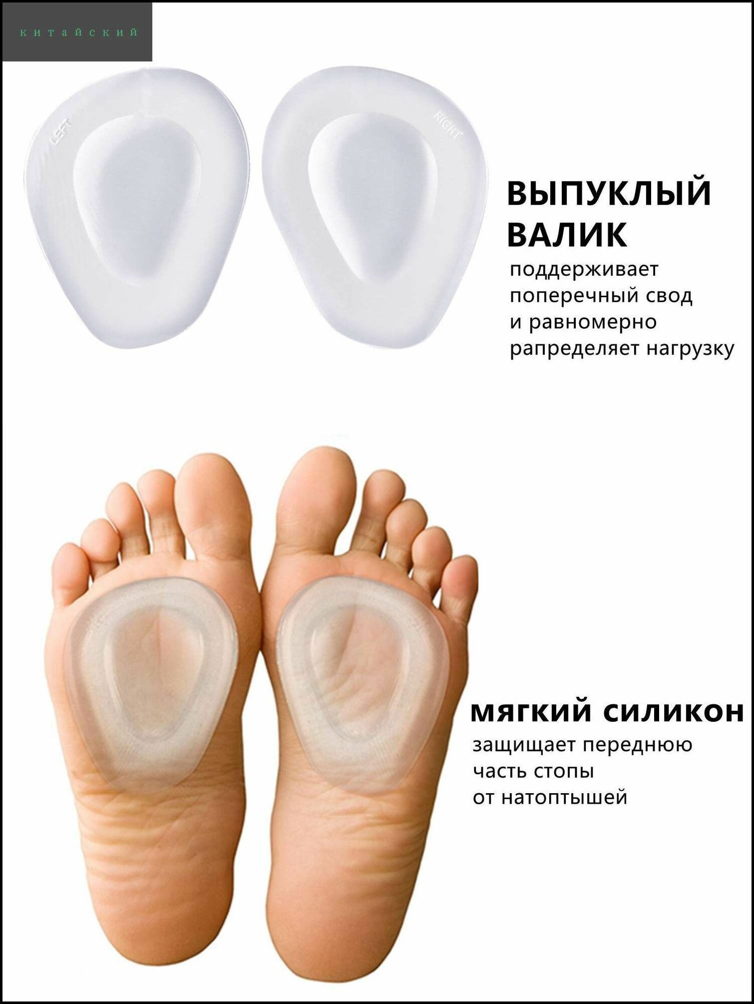 Полустельки для женской обуви, под переднюю часть, Гелевые вставки 4 шт