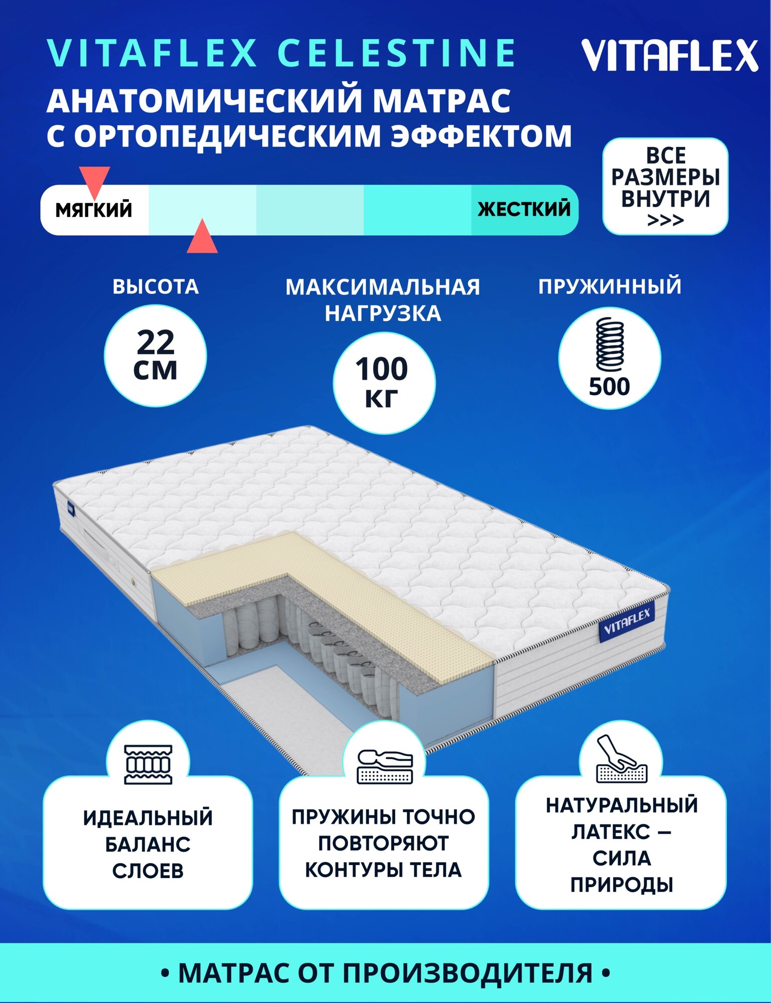 Матрас Vitaflex Celestine 80х200 серии Lux высота 22 см анатомический средней жесткости мягкий латексный Независимые