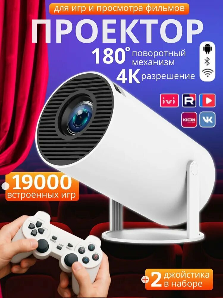 Игровой проектор P90 MAX 4K HD 1080P с беспроводными Bluetooth-контроллерами и 19000 играми, видеопроектор, 2 в 1