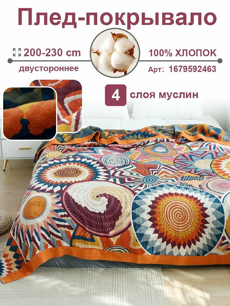 ZERO Плед , Хлопок,230,200, синий, оранжевый