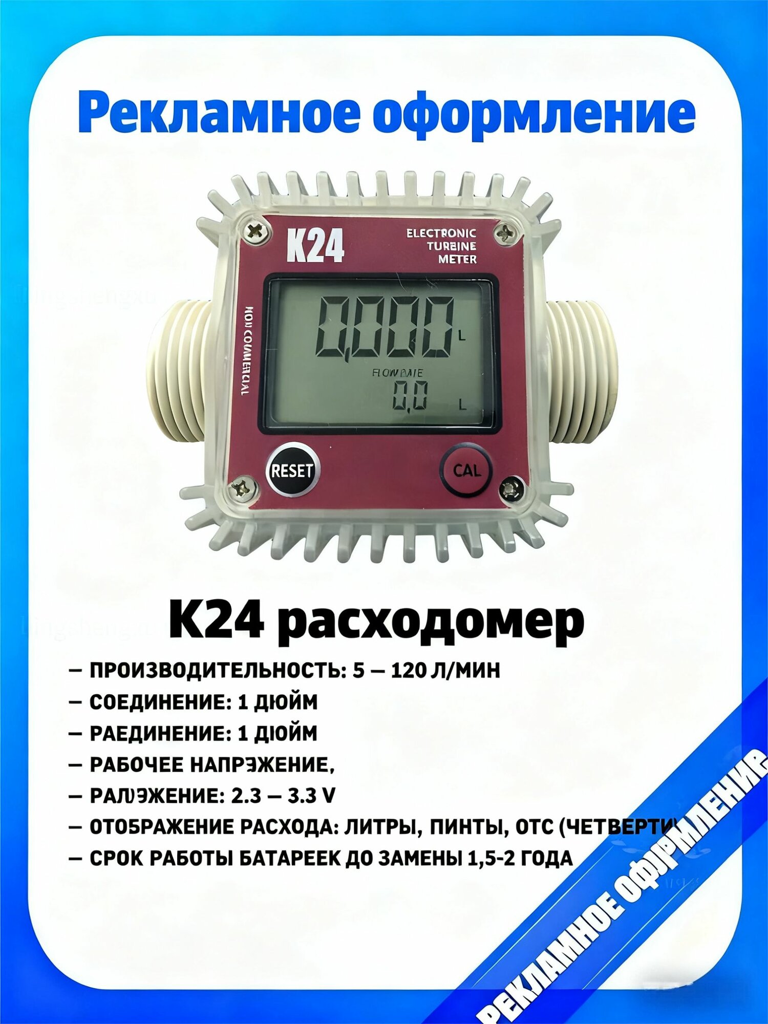 MP Счётчик для молока, воды, мочевины и топлива К24