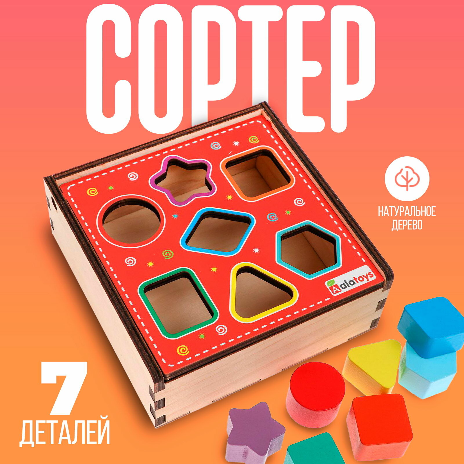 Сортер "Радуга" 7 деталей, 15x15x5.7 см, развитие навыков: логика