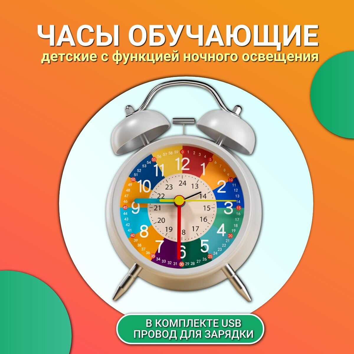 Настольные часы, детский аналоговый обучающий будильник, зарядка от USB