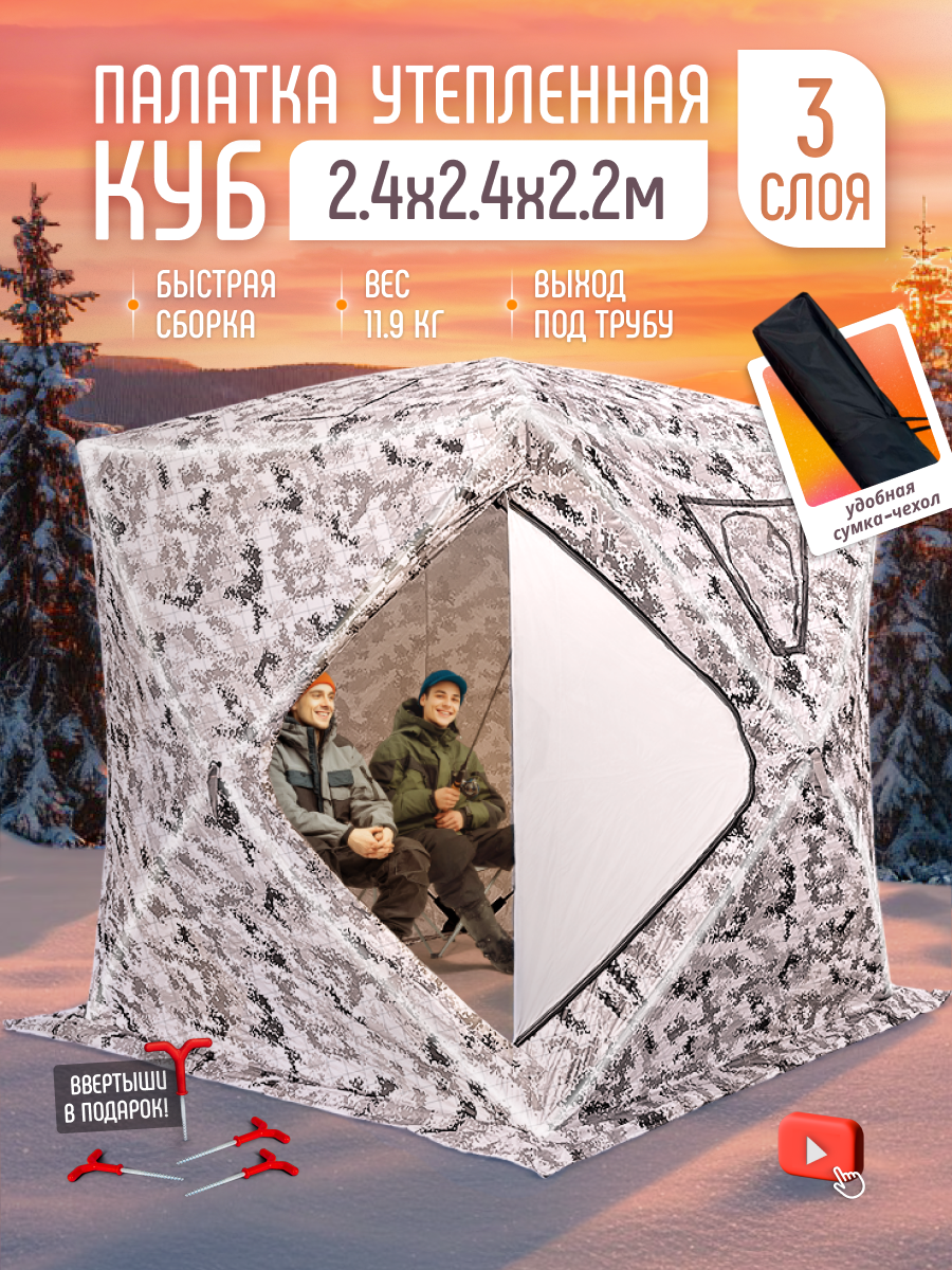 Палатка для рыбалки Палатка-куб, зимняя, утепленная 2401 камуфляжная