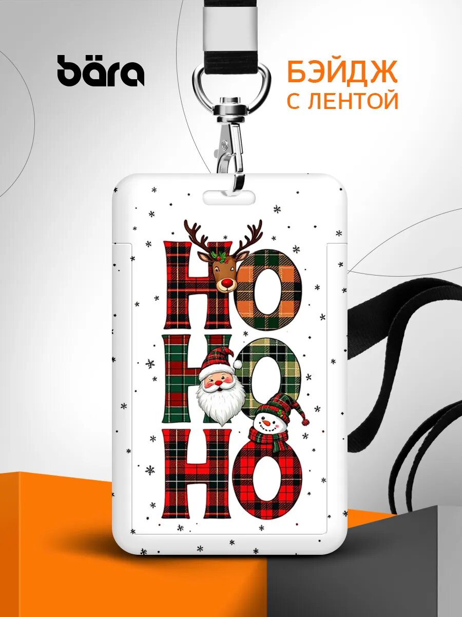 Бейдж вертикальный на ленте с картинкой, бейджик для пропуска