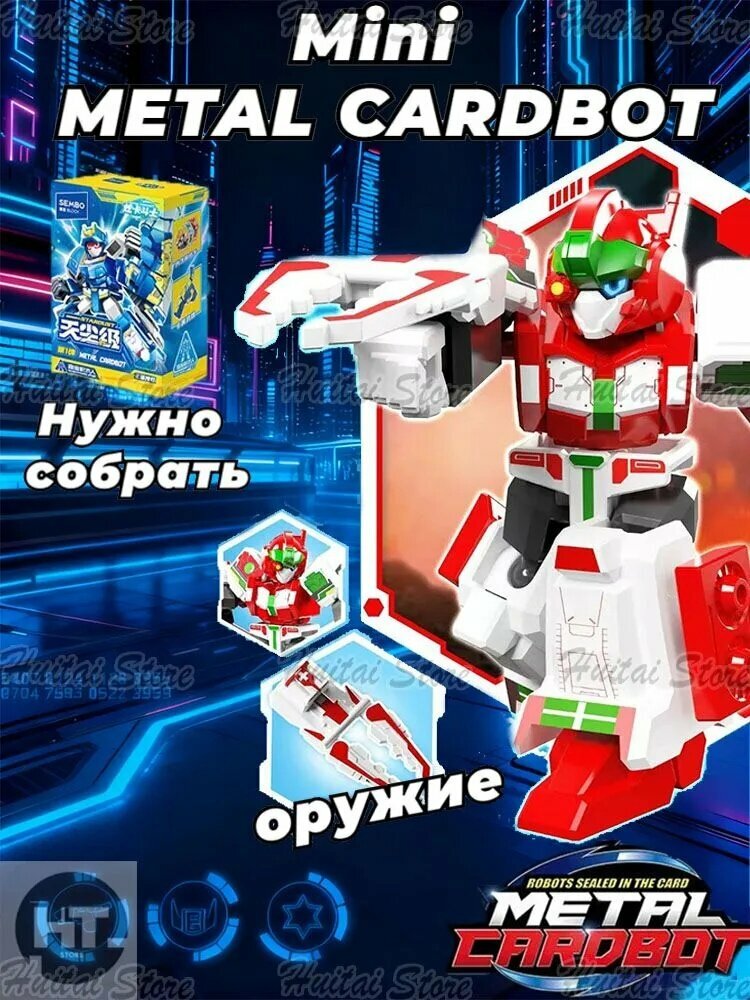 Метал Кард Бот. "MEGA AMBLER" трансформер 6см. Mini METALCARDBOT