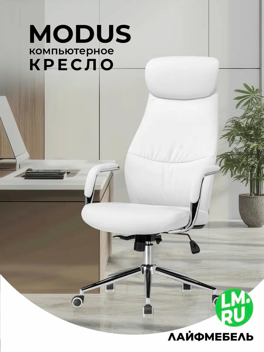 Кресло компьютерное white Лайфмебель Modus
