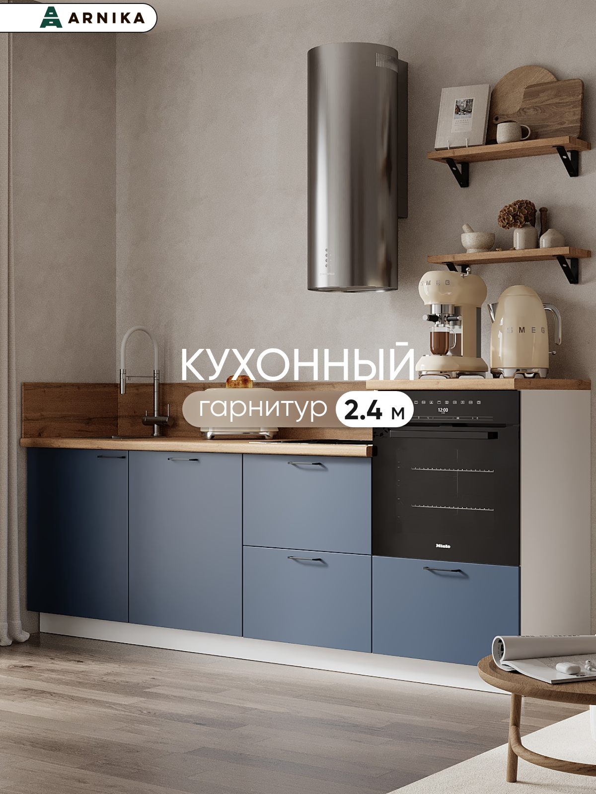 ARNIKA Кухонный гарнитур со столешницей "Дакия" 2,4м х 2,4м, цвет ежевика (синий), фасад пленка ПВХ