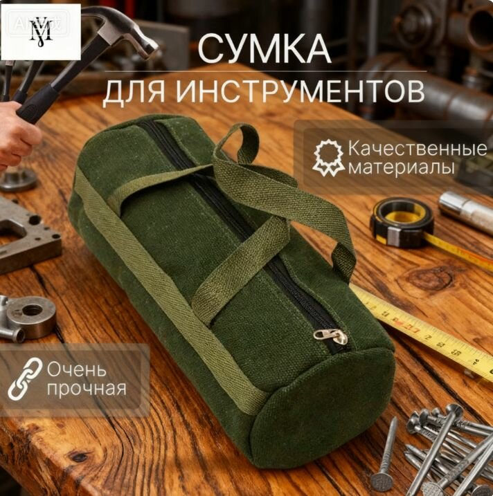 Сумка для инструментов рабочая для мастерской универсальная