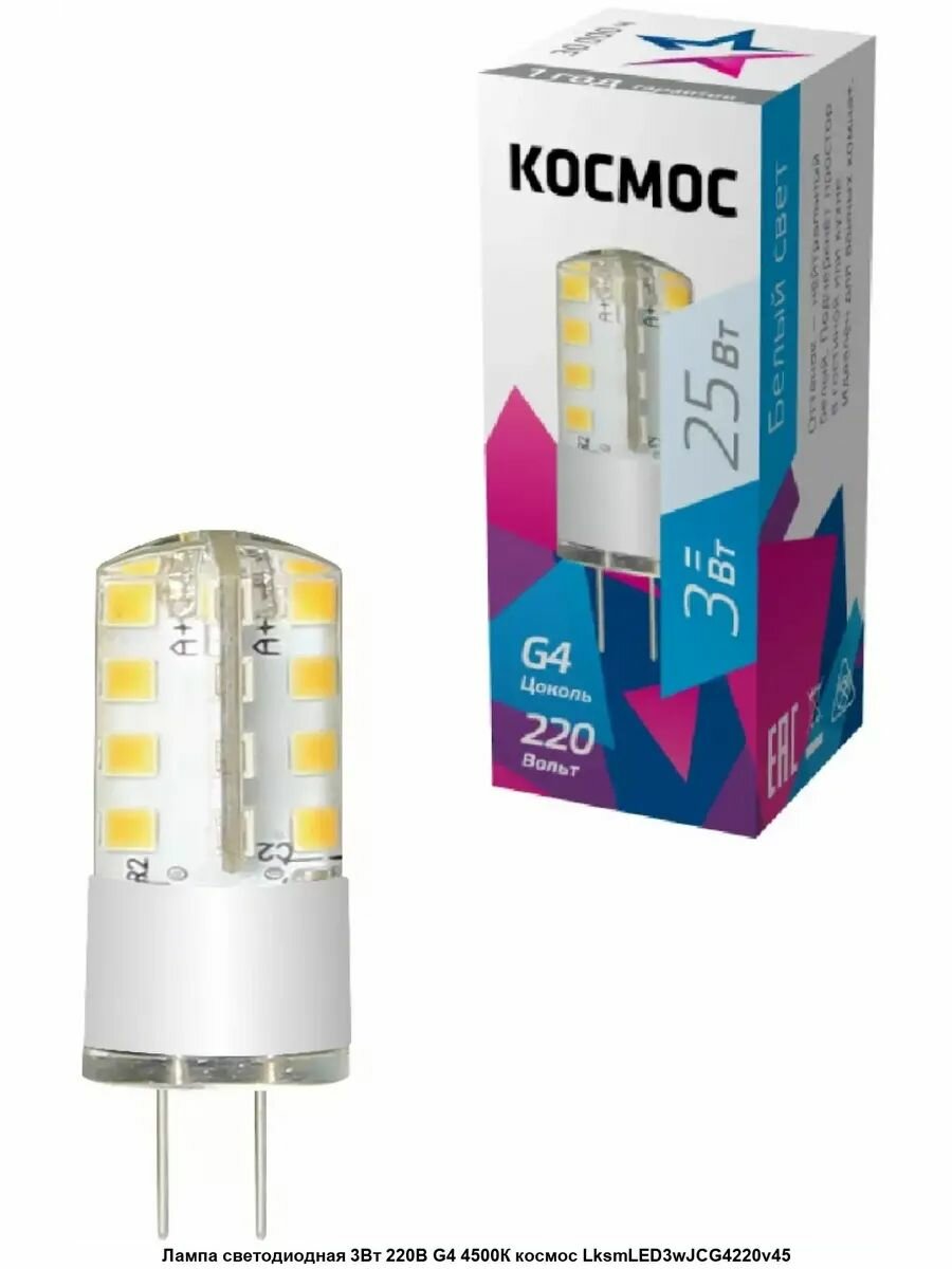 Лампа светодиодная 3Вт 220В G4 4500К космос LksmLED3wJCG4220v45