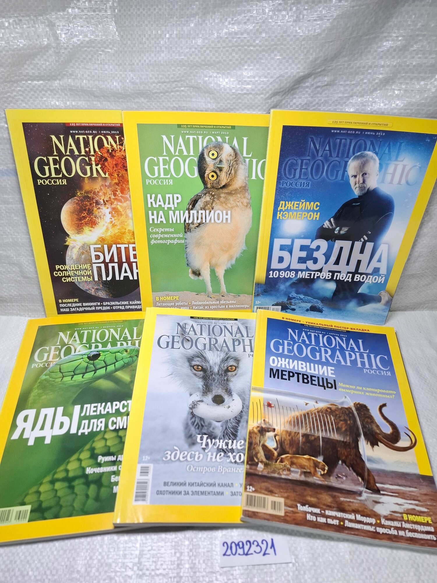 Журнал National Geographic Россия 2013 г, комплект из 6 выпусков