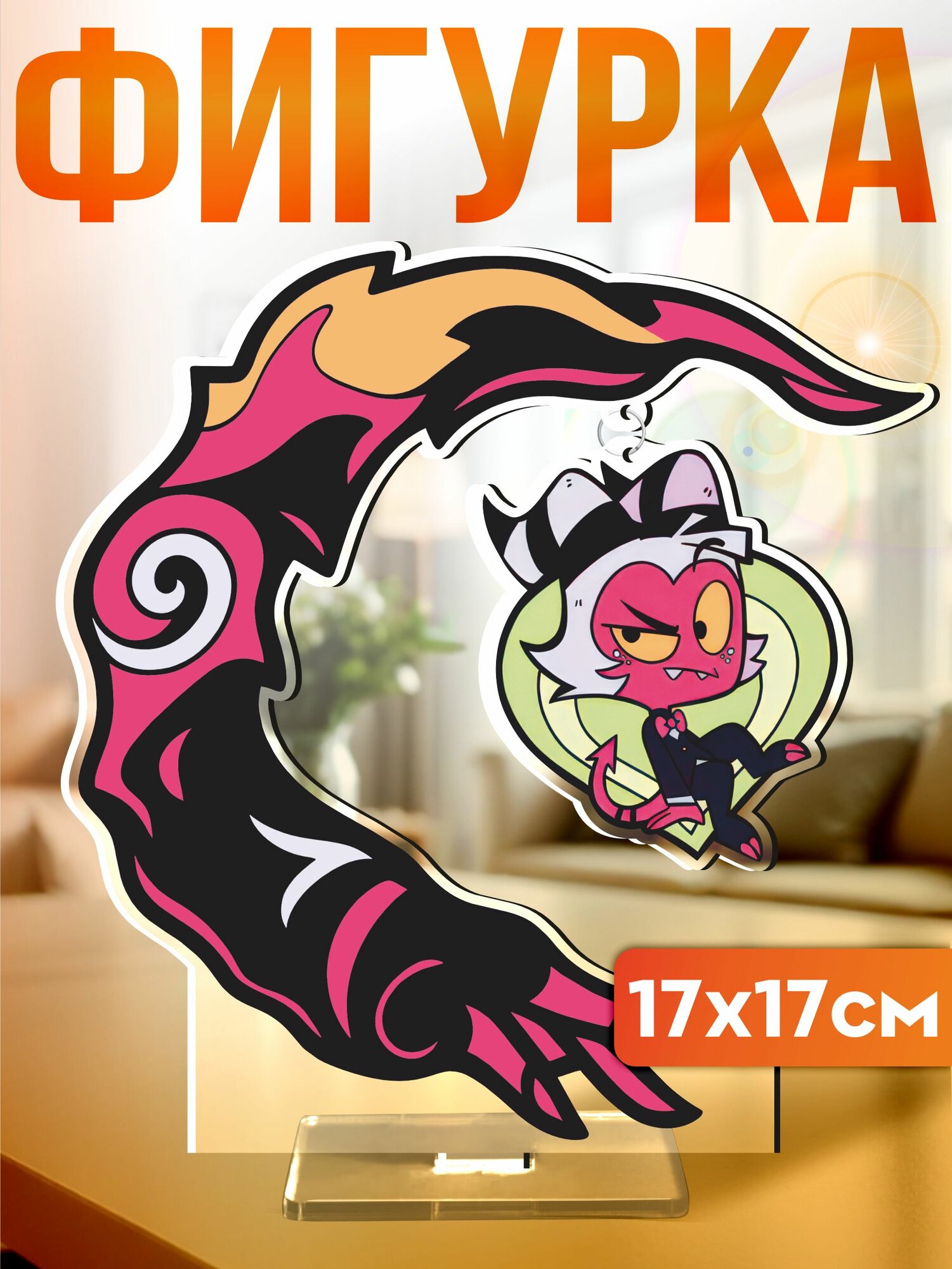 Акриловая фигурка Адский Босс Helluva boss Блиц