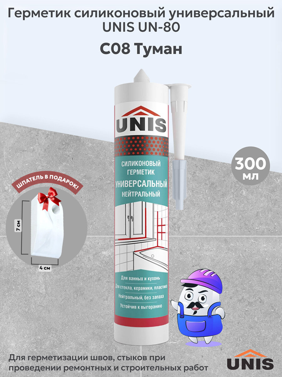 Герметик силиконовый нейтральный (затирка для плитки) UNIS UN-80 туман С08, 300мл