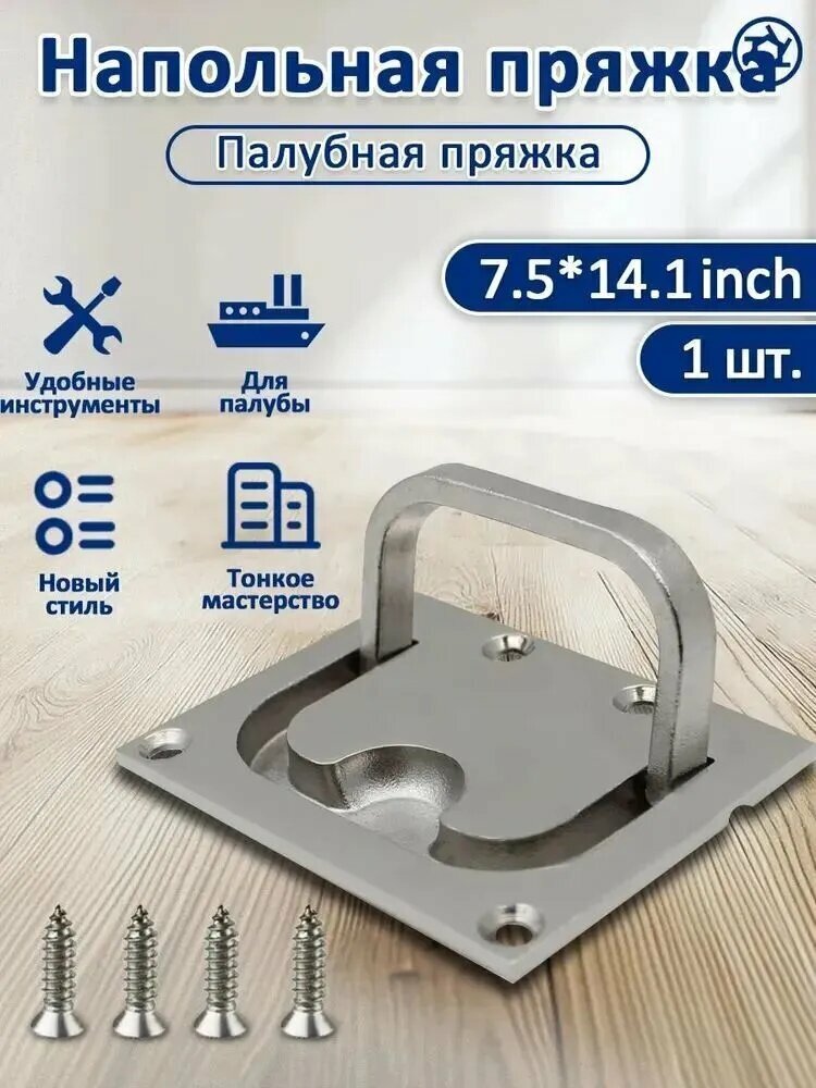 Ручка скрытого монтажа для люков погреба и мебельных ящиков. Нержавеющая сталь, врезная, поворотная механизм. Антикоррозийная фурнитура