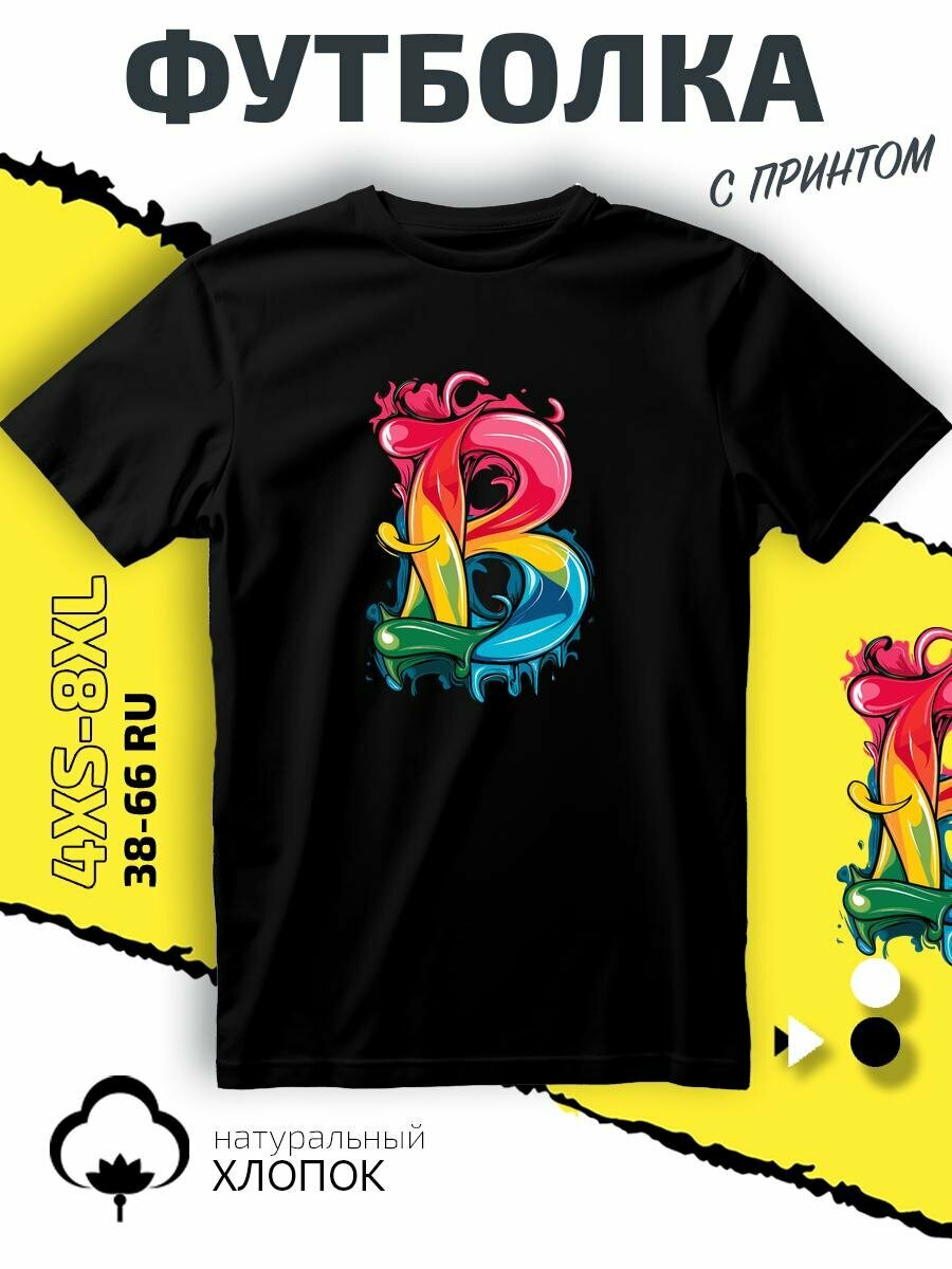 Футболка Буква B Граффити Арт