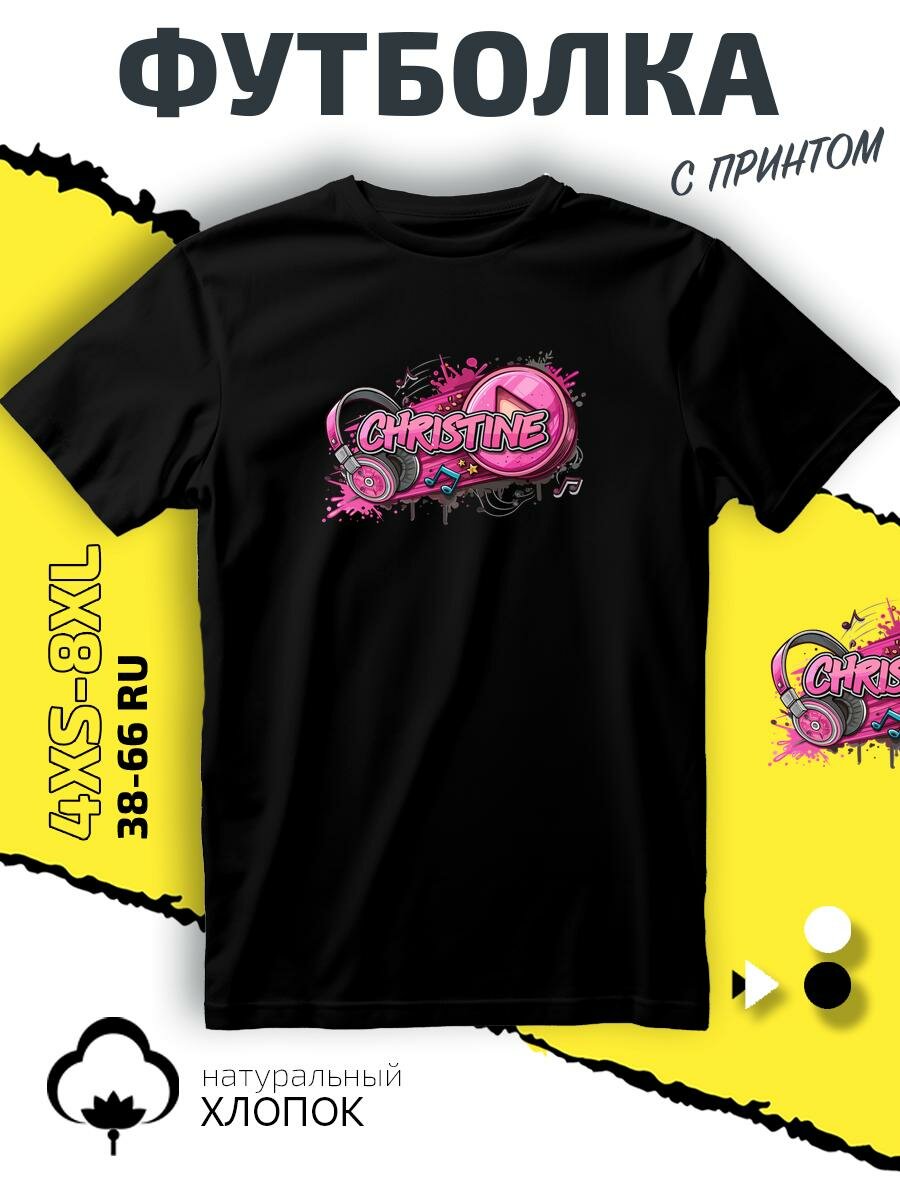 Футболка Кристина музыкальный плеер наушники