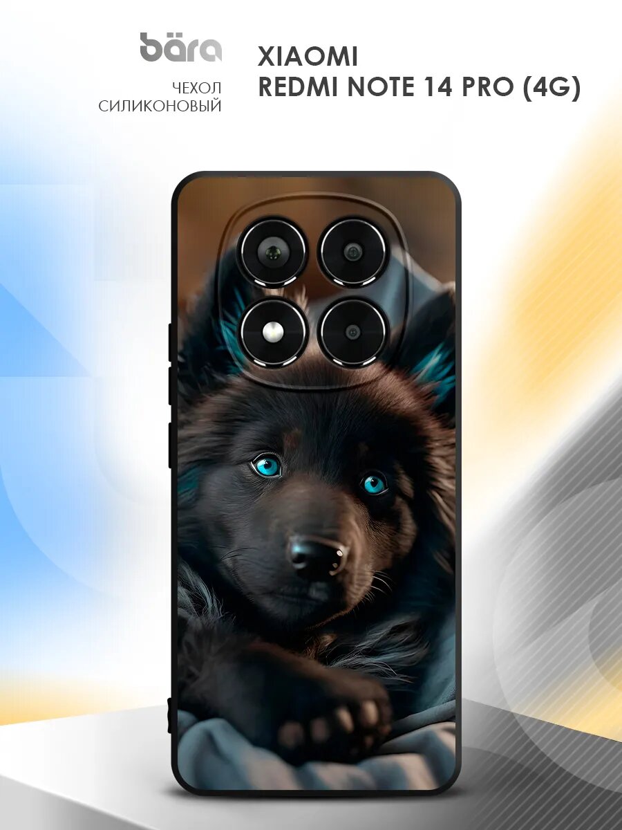 Чехол на Xiaomi Redmi Note 14 Pro (4G), Сяоми Редми Ноте 14 Про (4G), накладка, с рисунком