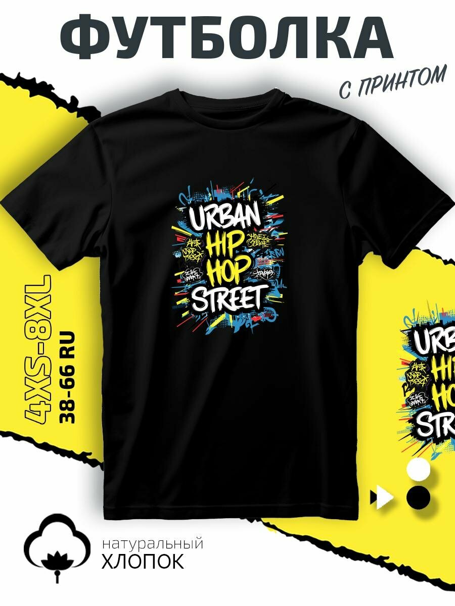 Футболка Урбан Хип Хоп Стрит граффити