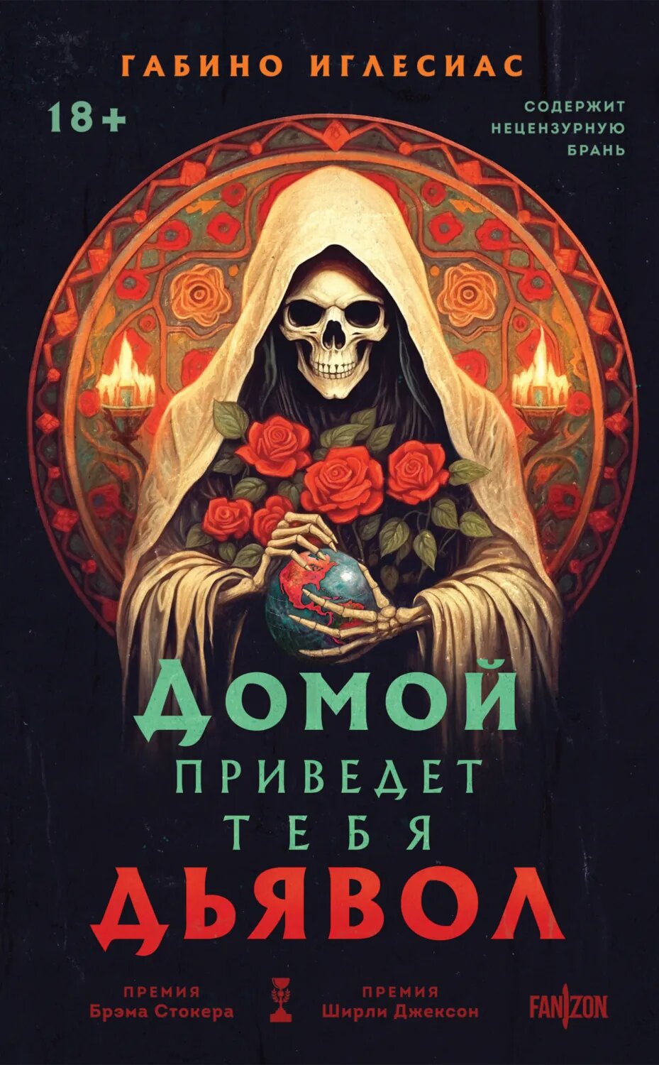 Домой приведет тебя дьявол [Цифровая книга]