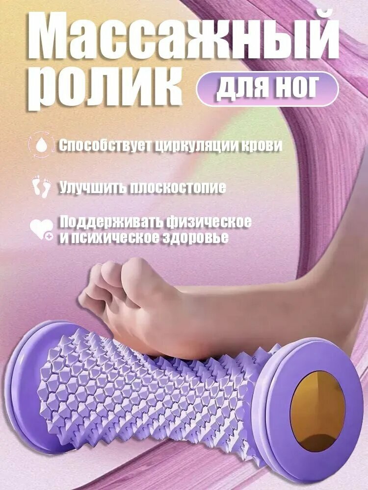 Портативный массажный ролик для ног/Универсальный валик для расслабления фасции для всего тела