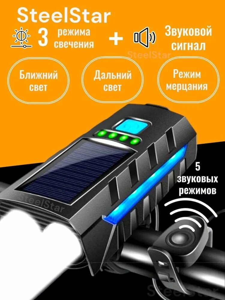 Фонарь велосипедный на солнечной батарее / Велофонарь влагозащищенный