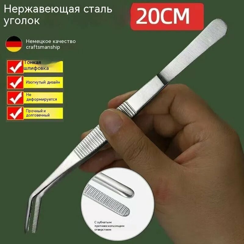 Пинцет изогнутый из нержавеющей стали для водных растений, суккулентов и инструментов для кормления и сбора урожая животных, 20 см, 1
