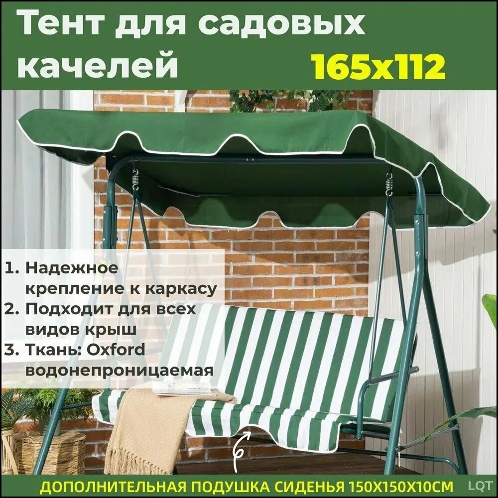 Беседка,112х165х15см — фото 1