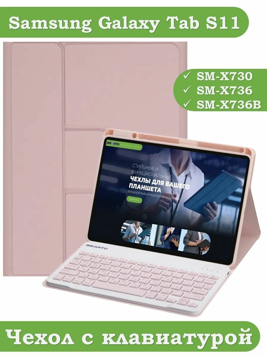 Чехол с клавиатурой на Samsung Galaxy Tab S11