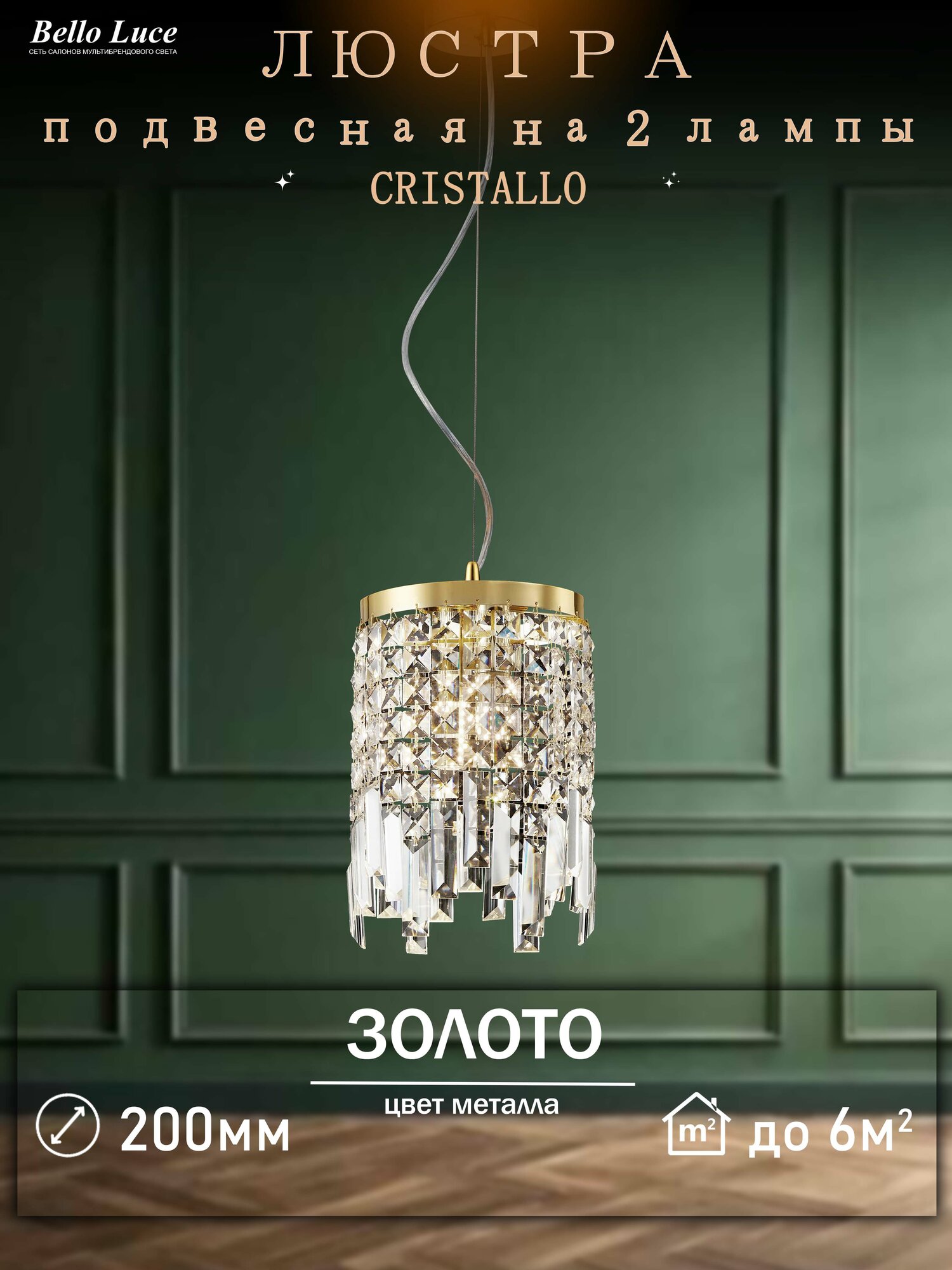 Люстра Cristallo хрустальная золото подвесная круглая с прозрачными хрустальными подвесками на 2 лампы E14, регулировка по высоте