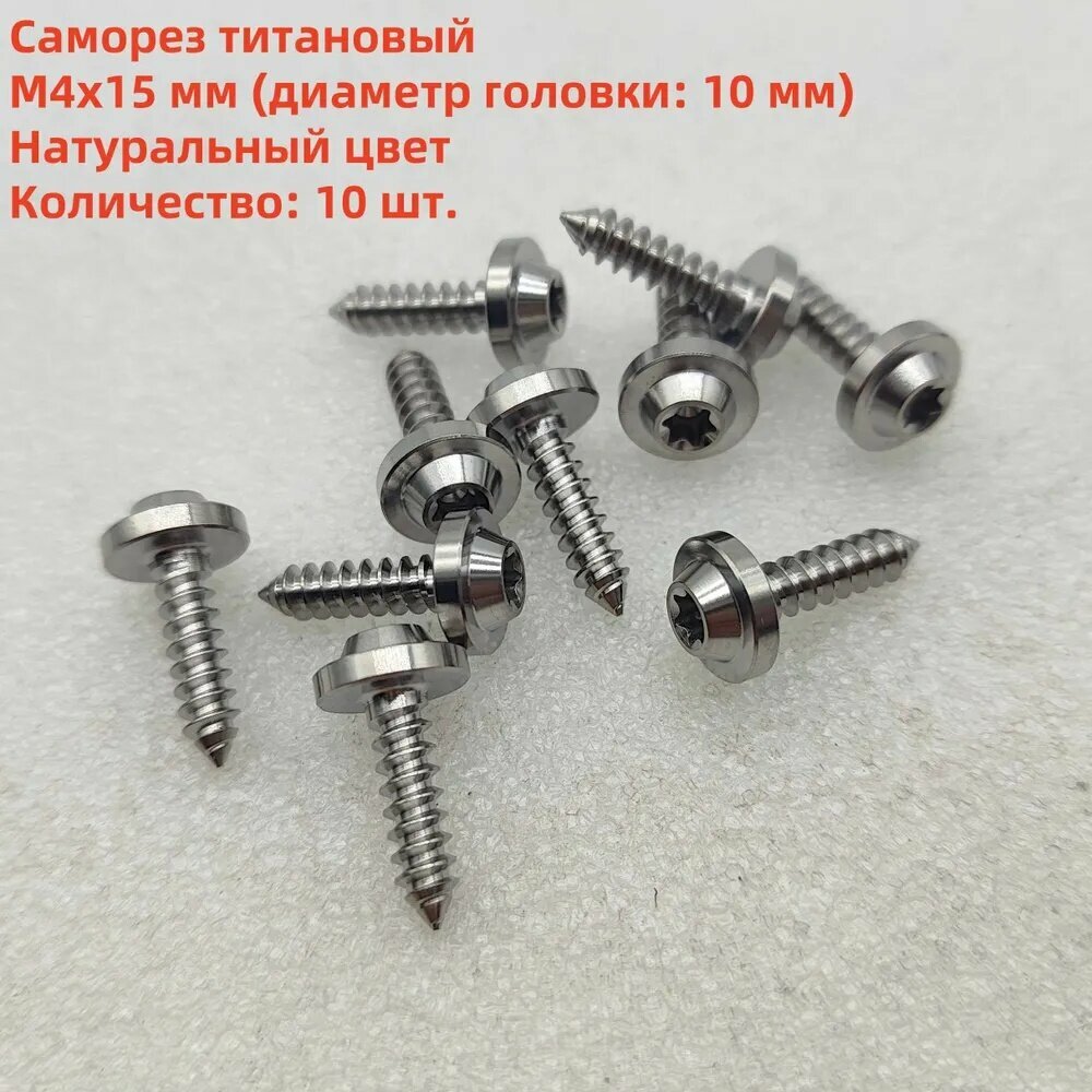 Винт 15 мм, 10 шт.