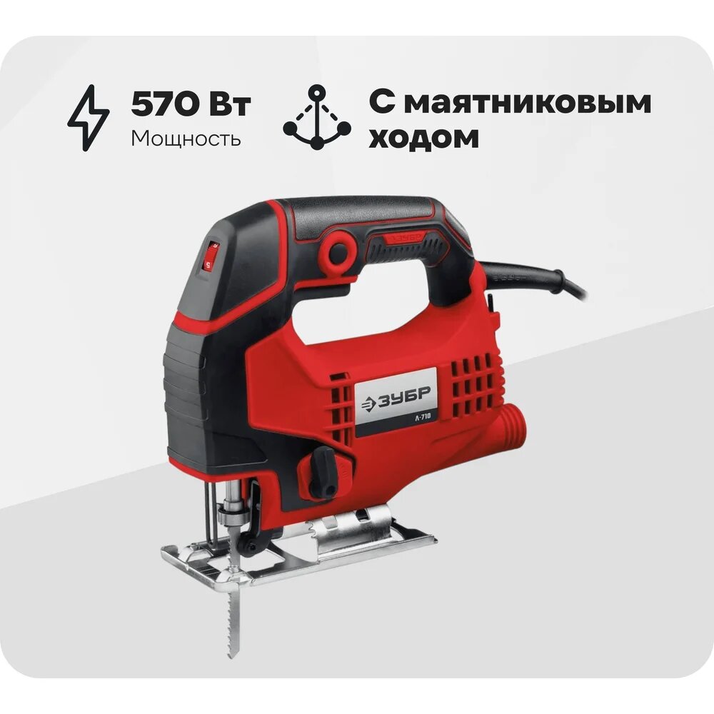 Электрический лобзик ЗУБР 570 Вт Л-570, металл, без вспомогательных принадлежностей