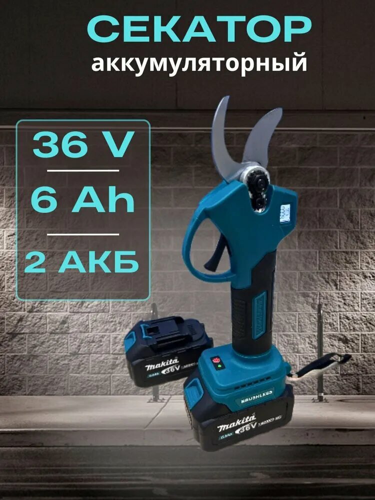 Секатор